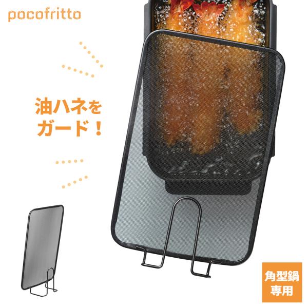 サイズ（約）:幅24.5×奥行15×高さ5.1cm重量（約）:120g品番:RD-0098製造国:中国メーカー:和平フレイズ油とび キッチン油ガード 揚げ物対策グッズ 油汚れ防止 コンロ周り 掃除軽減 天ぷら油 はね防止 揚げ物油除け 調理...