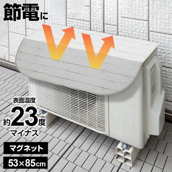 サイズ（約）:幅85×奥行53×厚さ1cm材質:ポリエチレン、アルミ蒸着フィルム、ポリプロピレン、PVCクーラー 暖房 冷房  室外機 天板 断熱 シート マグネット エコ 省エネ 節約 マット カバー 耐熱性 放熱効果 簡単設置 ひさし付...