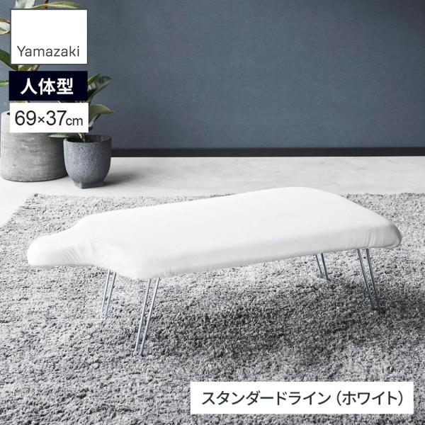 サイズ(約):幅69×奥行37×高さ20cm重量(約):1.8kg材質:表面布/綿100％　クッション材/ポリエステル　天板/スチール(粉体塗装)　脚部・フック/スチール(ユニクロメッキ)品番:2139製造国:中国メーカー:山崎実業山実 y...