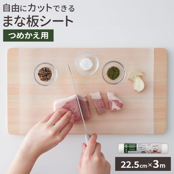 サイズ（約）:幅22.5×300cm重量（約）:130g材質:ポリエチレン酢酸ビニル耐熱温度:80度品番:GK-002製造国:中国メーカー:アール下敷き プラシート 好みの大きさ ケース付き 半透明 色移り防止 雑菌対策 臭い対策 BBQ ...