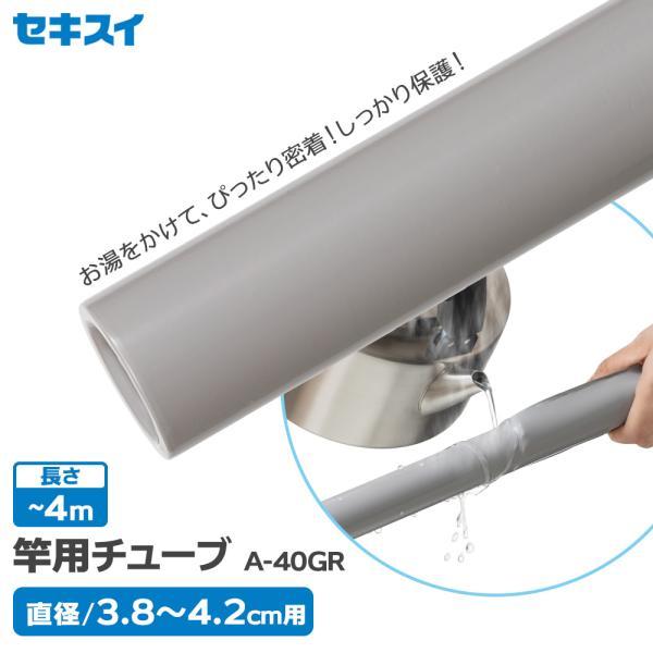 サイズ（約）:幅450×高さ7.4×厚さ0.04cm適用サイズ（約）:直径/3.8〜4.2cm　長さ/4mまで重量（約）:95g材質:PVC樹脂品番:A-40GR製造国:日本メーカー:積水樹脂商事海沿い 潮風 竿の錆び 竿のサビ サビ防止 ...