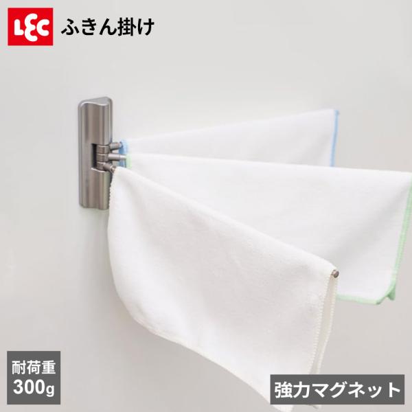 サイズ（約）:幅32.5×奥行2×高さ11cm材質:ABS樹脂（メタリック塗装）、ステンレス銅管（18−8）耐荷重（約）:300g（アーム1本につき100g）品番:K00562製造国:中国メーカー:レックLEC ふきんかけ 布巾かけ 磁石 ...