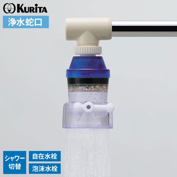 サイズ(約):幅6.2×奥行4.8×高さ7.1cm材質:ジョイント/塩化ビニル樹脂　本体、ジョイントリング、仕切り板、シャワーノズル/スチロール樹脂　ハンドル、切替板/ポリアセタール　フィルター/PVA　Oリング/ニトリルゴム　ろ過材/トル...