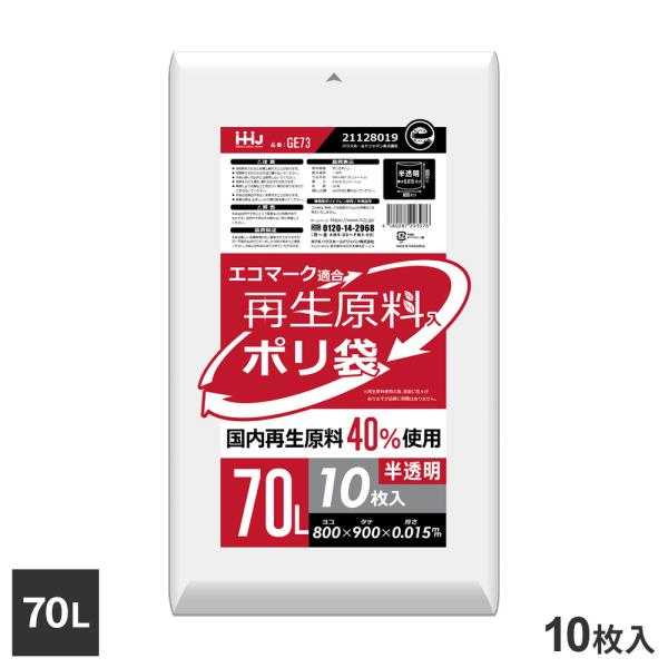 サイズ（約）:幅80×高さ90cm　厚み0.015mm容量（約）:70L重量（約）:210ｇ材質:HDPE（高密度ポリエチレン）耐冷温度:-30度品番:GE73製造国:タイメーカー:ハウスホールドジャパン乳白色 燃えるゴミ用 分別ゴミ リサ...