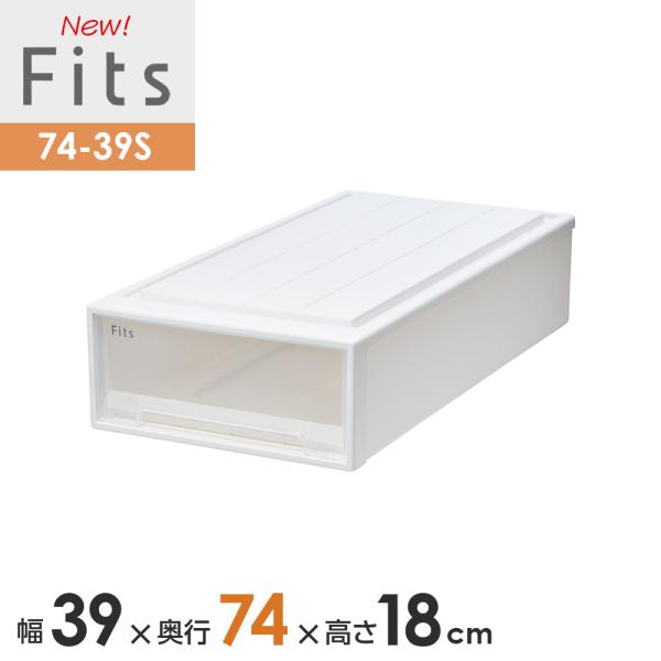 本体サイズ（約）:幅39×奥行74×高さ18cm引出し内寸サイズ（約）:幅33.9×奥行69.6×高さ13cm容量（約）:29L重量（約）:2.5kg材質:本体/ポリプロピレン 枠/スチロール樹脂引き出し耐荷重（約）:4kg積み重ね可能段数...