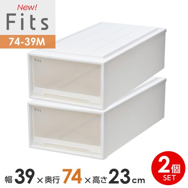 本体サイズ（約）:幅39×奥行74×高さ23cm引出し内寸サイズ（約）:幅33.7×奥行69.4×高さ18cm1個あたり容量（約）:39L1個あたり重量（約）:3.1kg材質:本体/ポリプロピレン 枠/スチロール樹脂引き出し耐荷重（約）:5...