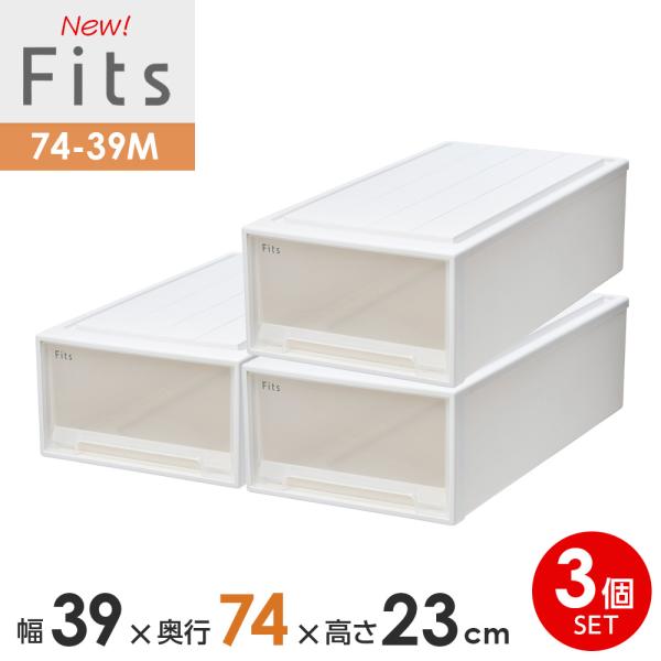 本体サイズ（約）:幅39×奥行74×高さ23cm引出し内寸サイズ（約）:幅33.7×奥行69.4×高さ18cm1個あたり容量（約）:39L1個あたり重量（約）:3.1kg材質:本体/ポリプロピレン 枠/スチロール樹脂引き出し耐荷重（約）:5...