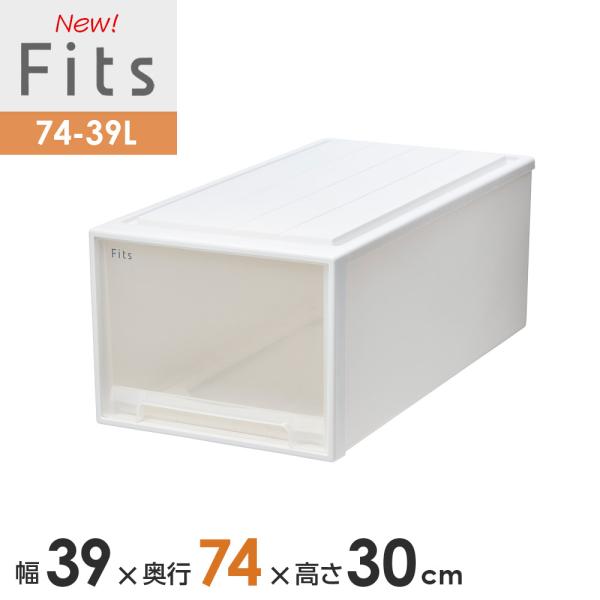 本体サイズ（約）:幅39×奥行74×高さ30cm引出し内寸サイズ（約）:幅33.5×奥行69.2×高さ25cm容量（約）:56L重量（約）:3.7kg材質:本体/ポリプロピレン 枠/スチロール樹脂引き出し耐荷重（約）:8kg積み重ね可能段数...