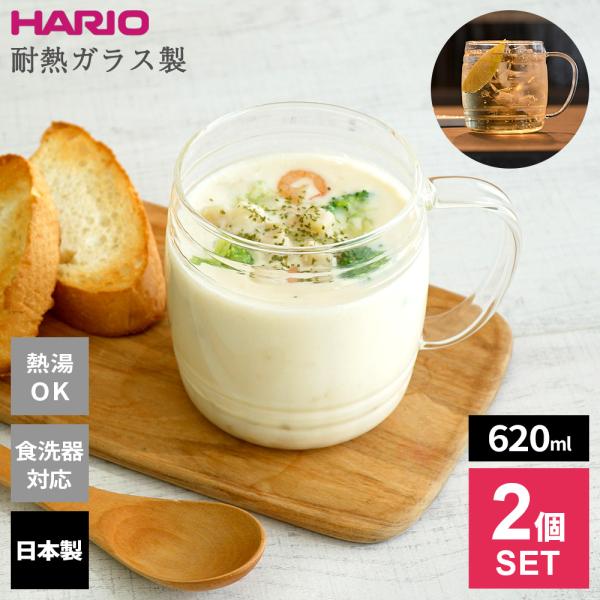 商品サイズ（約）:幅13.2×奥行9.8×高さ10.3cm 口径8.7cm満水容量(約):620ml重量（約）:300g材質:耐熱ガラス「HARIO Glass」耐熱温度差:120度HARIO 国産 樽型 樽ジョッキ型 ホットワイン スープ...