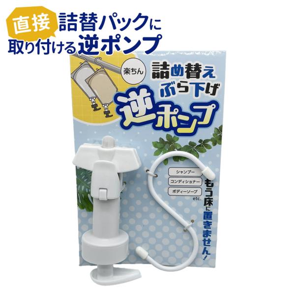 サイズ（約）:ポンプ/5.5×4.5×12.5cm　フック/11×7×8cm重量（約）:ポンプ/47g　フック/13g材質:ポンプ/ABS樹脂、シリコン樹脂、ポリプロピレン、ポリアセタール樹脂、ステンレス　フック/スチール、ポリエチレン製造...