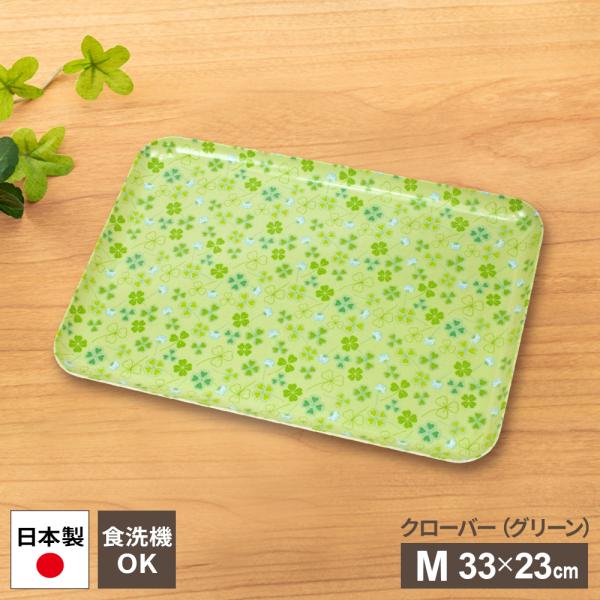 商品サイズ（約）:幅33×奥行23×高さ1.5cm内寸サイズ（約）:幅29.5×奥行20cm重量（約）:340g材質:ポリエステル樹脂耐熱温度:110度製造国:日本製造メーカー:橋本達之助工芸国産 お盆 病院 施設 食堂 配膳 食洗器OK ...