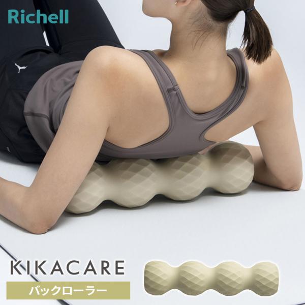 サイズ（約）:直径9.8×高さ36.5cm材質:EVA樹脂製造国:中国メーカー:リッチェル筋膜リリース マッサージグッズ つぼ押し リンパマッサージ リンパ流し ストレッチローラー 指圧グッズ セルフケア コリほぐし 健康グッズ ツボ刺激 ...