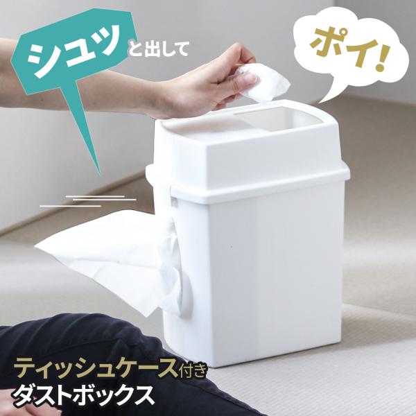 サイズ（約）:幅15.8×奥行22.8×高さ27.7cm材質:ポリプロピレン製造国:日本メーカー:不動技研一体型 屑入れ くずかご ゴミ箱 ケース ボックス 国産 合体 育児 リビング デスク オフィス 便利グッズ 便利アイテム アイデア商...