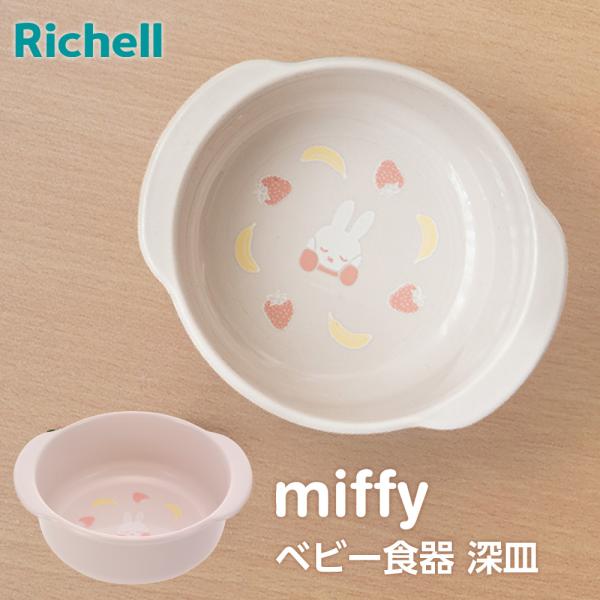 サイズ（約）:幅12.6×奥行11×高さ4.5cm容量（約）:280ml重量（約）:47g材質:ポリプロピレン耐熱温度:140度耐冷温度:-20度製造国:中国メーカー:リッチェル5ヶ月 6ヶ月 7ヶ月 8ヶ月 9ヶ月 10ヶ月 11ヶ月 1...