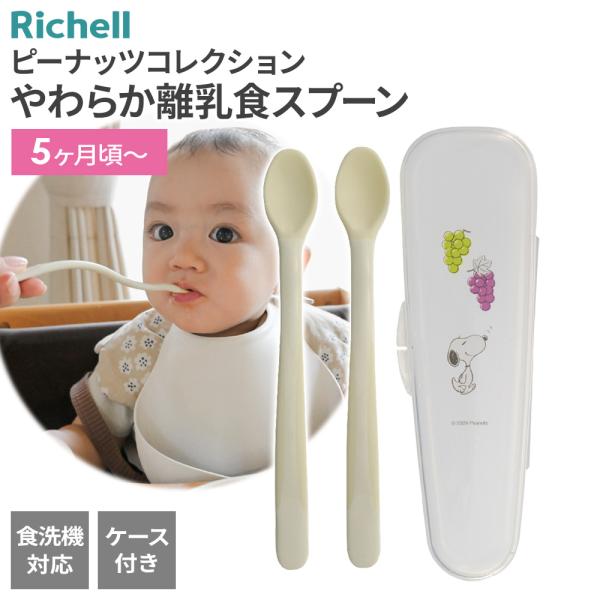 サイズ（約）:スプーン1個あたり/幅16.1×奥行2.1×高さ1.8cm　ケース/幅17.5×奥行5.3×高さ2.3cm重量（約）:41g材質:スプーン/ポリプロピレン・熱可塑性エラストマー　ケース/ポリプロピレン耐熱温度:スプーン/120...