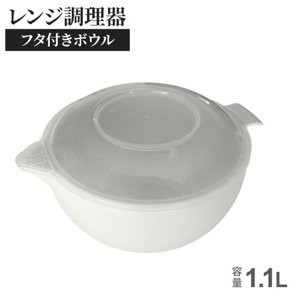 商品サイズ（約）:幅15.5×奥行19.4×高さ10.5cm容量（約）:1.1L材質:ポリプロピレン耐熱温度:140度耐冷温度:-20度品番:F2676製造国:中国製造メーカー:不動技研