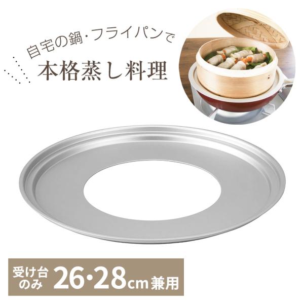 商品サイズ（約）:直径28.7×高さ1.5cm対応サイズ（約）:鍋部内径26cm、または28cmの鍋・フライパン材質:本体/アルミニウム合金　表面/硫酸アルマイト　プレス加工製（板厚1mm）品番:A-2277製造国:日本製造メーカー:北陸ア...