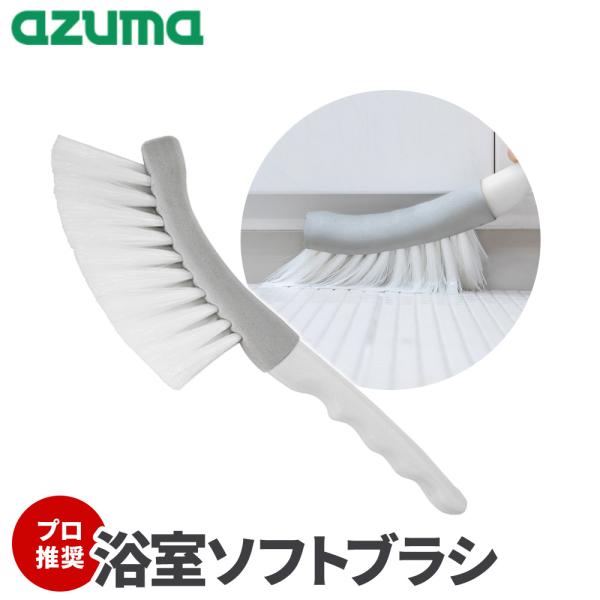 サイズ（約）:幅6×奥行30.5×高さ9cm重量（約）:97g材質:ブラシ/PET　グリップ/ポリエチレン　スポンジカバー/EVA樹脂耐熱温度:60度品番:BT763製造国:中国メーカー:アズマ工業