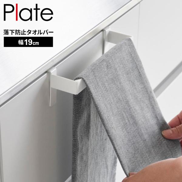 サイズ（約）:幅19×奥行6.5×高さ5.6cmタオル収納部内寸（約）:幅18.5×奥行3cm重量（約）:160g材質:本体/スチール（粉体塗装）　滑り止めカバー/シリコーンゴム　クッション/EVA樹脂耐荷重（約）:1kg品番:1349製造...