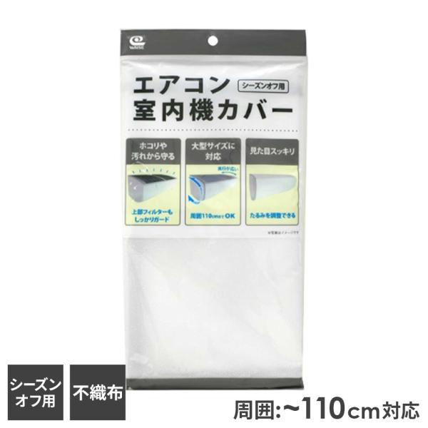 商品サイズ（約）:幅80×奥行90cm重量（約）:79g材質:本体/ポリプロピレン不織布 　バイアステープ/ポリプロピレン 　伸縮部/ゴム・ポリエステル品番:SC-121製造国:中国製造メーカー:ワイズ