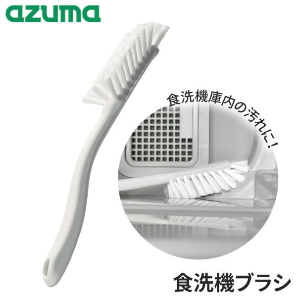サイズ（約）:幅4.2×奥行21.5×高さ4.6cm重量（約）:32g材質:ブラシ/PBT　グリップ/ポリプロピレン耐熱温度:70度品番:KT749GY製造国:中国メーカー:アズマ工業