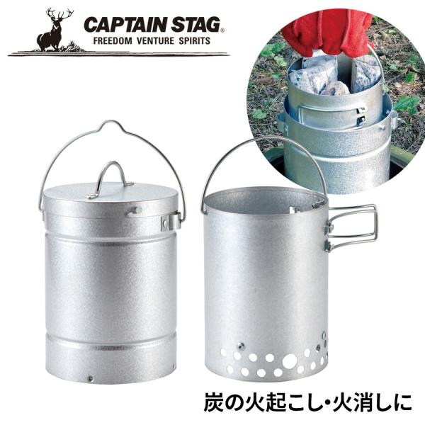 商品サイズ（約）:火消しつぼ(本体のみ)/外径14.5×高さ19cm　火起こし器(本体のみ)/外径12×高さ16cmセット重量（約）:850g材質:火消しつぼ本体・ふた・火起こし器/アルミめっき鋼板　つる・ハンドル/鉄（亜鉛めっき）　取っ手...