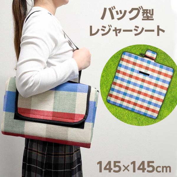 広げた時のサイズ（約）:幅145×奥行145cm収納時サイズ（約）:幅36.5×奥行12×高さ20cm材質:アクリル、発泡ポリエチレン、ポリエチレン、ポリエステル製造国:中国製造メーカー:アサヒ興洋