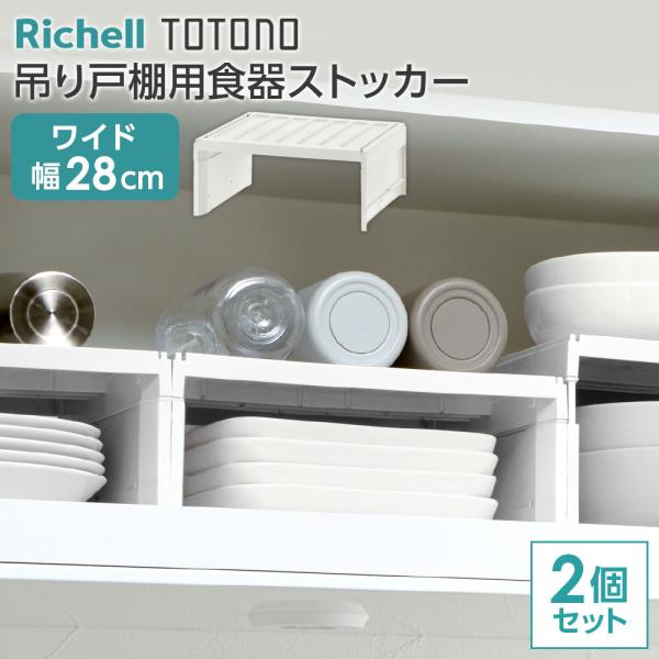商品サイズ（約）:1個あたりサイズ（約）幅28×奥行24.5×高さ11〜14cm内寸（約）:幅25×奥行24.5×高さ9.5〜12.5cm耐荷重:2.5kg最大積み重ね段数:2段材質:天板/ポリプロピレン 脚/ポリスチレン製造国:中国製造メ...
