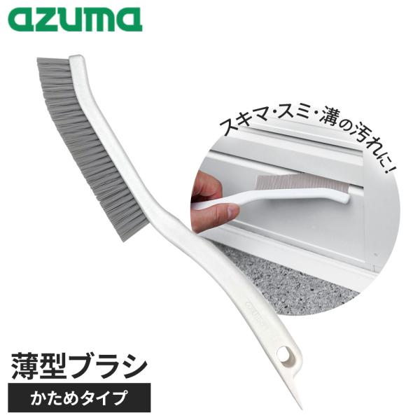 サイズ（約）:幅1.4×奥行24.1×高さ5cm詳細サイズ（約）:ブラシ幅/11.5cm　ブラシ厚さ/3mm重量（約）:23g材質:ブラシ/PBT　グリップ/ポリプロピレン品番:BA721製造国:中国メーカー:アズマ工業