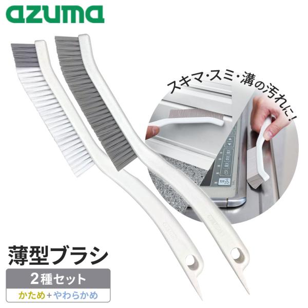 商品サイズ（約）:1個あたり/幅1.4×奥行24.1×高さ5cm詳細サイズ（約）:ブラシ幅/11.5cm　ブラシ厚さ/3mm重量（約）:1個あたり/23g材質:【かため】ブラシ/PBT　グリップ/ポリプロピレン　【やわらかめ】ブラシ/ナイロ...