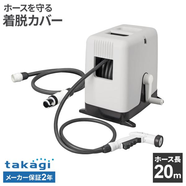 商品サイズ（約）:幅29.6×奥行37.5×高さ39.6cmホースサイズ:長さ/20m　内径/12mm　外径/16.5mm重量（約）:5112g材質:原料樹脂/ポリプロピレン、ポリアセタール、ABS樹脂　金属材料/ステンレス　ホース/塩化ビ...