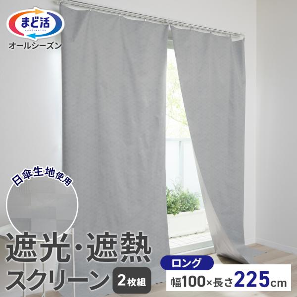 商品サイズ（約）:幅100×長さ225cm入り数:2枚入重量（約）:360g材質:本体/ポリエステル・黒層コーティング・アルミ蒸着　クリップ/ステンレス付属品:クリップ10個品番:HN-174製造国:中国製造メーカー:アール