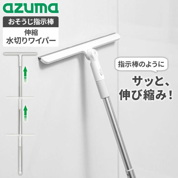 商品サイズ（約）:幅24×奥行2.7×長さ34〜87.5cm　水切り幅/24cm重量（約）:100g材質:ヘッド/ABS樹脂　水切りゴム/シリコーンゴム　柄/アルミ品番:FX788製造国:中国製造メーカー:アズマ工業