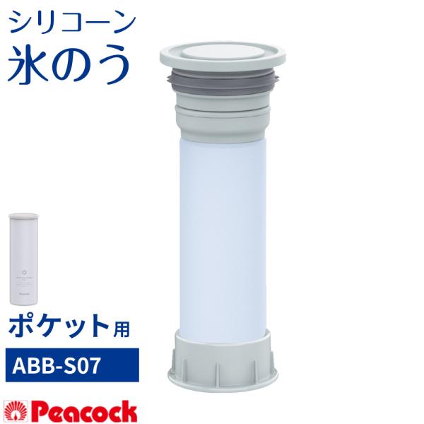 材質:本体・パッキン/シリコーンゴム　口金・キャップ・製氷スタンド/ポリプロピレン耐冷温度（氷のう・製氷スタンド）:-20度品番:ZRA-S07製造国:中国製造メーカー:ピーコック