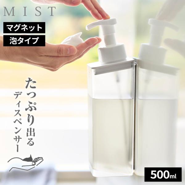 商品サイズ（約）:幅7×奥行7.5×高さ25cm容量（約）:500ml(満水550ml)重量（約）:260g材質:容器/AS樹脂、マグネット、シリコーンゴム　蓋/ABS樹脂　パッキン/シリコーンゴム　泡ポンプ/ポリプロピレン　パイプ/ポリエ...