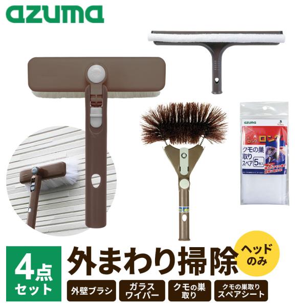 商品サイズ（約）:外壁ブラシ/幅18×奥行20×高さ7.8cm（ブラシ部/幅18×奥行6cm）　ガラスワイパー/幅33×奥行16×高さ7cm（拭き幅/33cm）サイズ（約）:クモの巣取り/幅21.5×奥行32.5×高さ10cm（拭き幅/21...