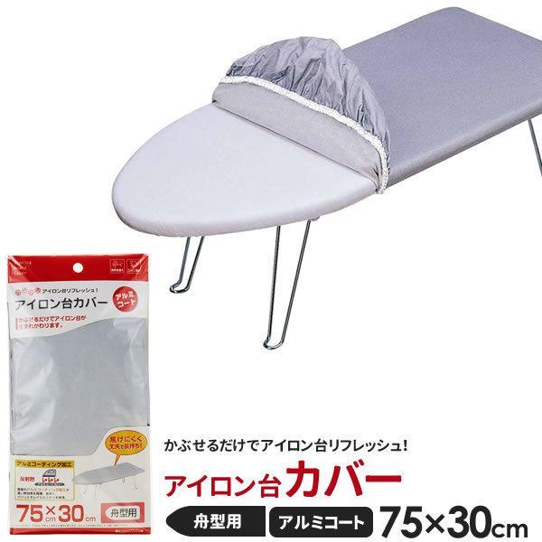 サイズ(約):幅75×奥行30cm材質:綿100%(アルミコーティング)品番:4428製造国:中国メーカー:山崎実業