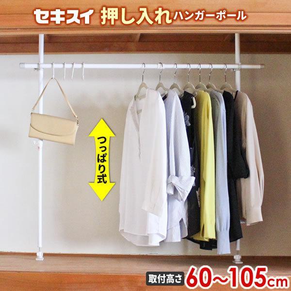 使用時サイズ（約）:幅70〜120×奥行7×高さ60〜105cm材質:樹脂コーティングスチールパイプ、ABS樹脂、PP樹脂、他耐荷重:15Kgまで品番:HP-1メーカー:積水樹脂積水 セキスイ つっぱり 突っ張り 棒 押入れ クローゼット ...