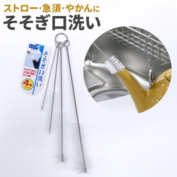 サイズ（約）:幅7×奥行3×高さ24cm重量（約）:18g材質:毛/ナイロン　線/19-8ステンレス耐熱温度（約）:100度品番:KS-011製造国:中国メーカー:ワイズ注ぎ口 細口 専用ブラシ 先端用 差し込み式 キッチン用品 キッチング...