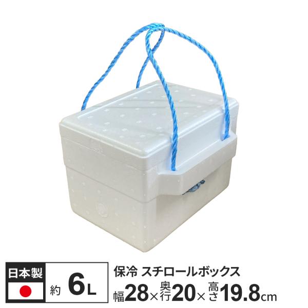 サイズ（約）:幅28×奥行20×高さ19.8cm内寸サイズ（約）:幅24×奥行16×高さ15.3cm容量（約）:6L材質:発泡スチロール品番:PB-2製造国:日本メーカー:スチロ化学工業日本製 国産 発泡ボックス クール coolbox 断...