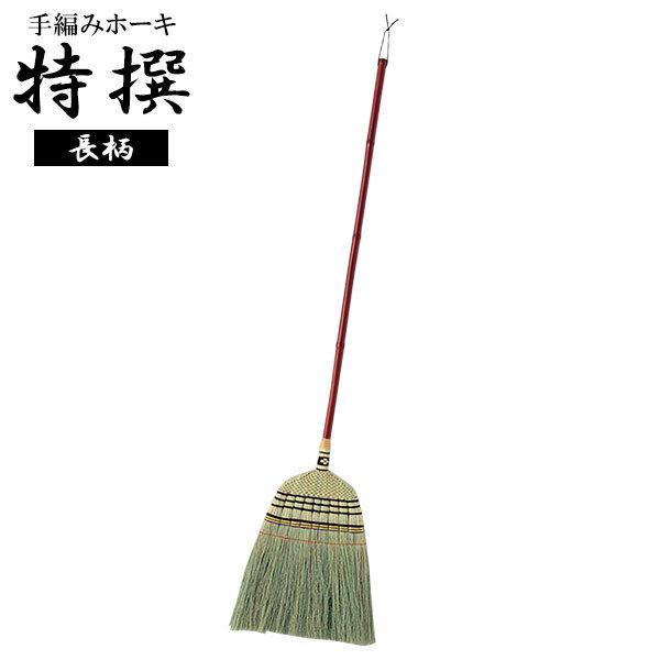 サイズ（約）:幅28.1×奥行3.3×長さ133.4cm重量（約）:476g材質:穂/ほうき草　柄/竹(カシュー塗)品番:AZ111製造国:タイメーカー:アズマ工業