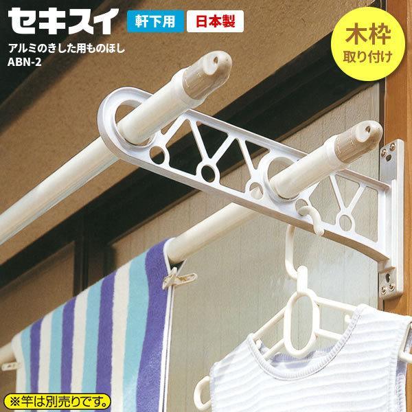 1つあたりサイズ（約）:幅4×奥行38×高さ19cm材質:本体/アルミダイカスト　ネジ類/ステンレス耐荷重（約）:全体で20kgまで品番:ABN-2製造国:日本メーカー:積水樹脂商事セキスイ 日本製 アルミ サビにくい ハンガー掛け 耐久性...