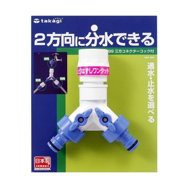 品番:G-099製造国:日本メーカー:タカギホース 蛇口 水道 接続 部品 純正パーツ コネクターセット 日本製 国産 takagi 純正品 G099 fj 止水コック 着脱時 便利 内径 12 15 mm ミリ ワンタッチ接続 ホースリー...