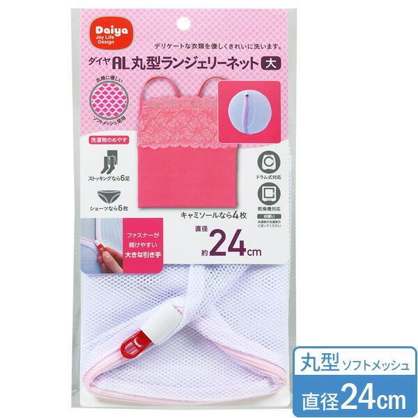 商品サイズ（約）:直径24cm材質:本体/ポリエステル洗濯物のめやす(洗濯物のデザインや材質により異なります):キャミソール/4枚位　スリップ/2枚位　ブラジャー/4枚位製造国:ベトナム製造メーカー:ダイヤドラム式洗濯機対応 乾燥機対応 大...