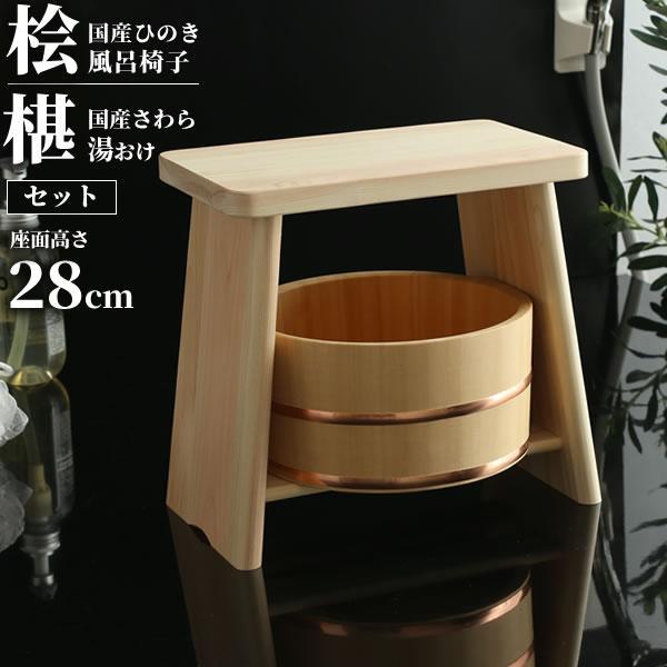 外寸サイズ(約):風呂椅子/幅31×奥行18×高さ28cm　湯桶/直径22×高さ11.5cm座面サイズ（約）:幅29×奥行18cm材質:風呂椅子/桧（接着剤使用）　風呂桶/サワラ、銅製造国:日本メーカー:星野工業湯桶 国産 風呂セット 風呂...