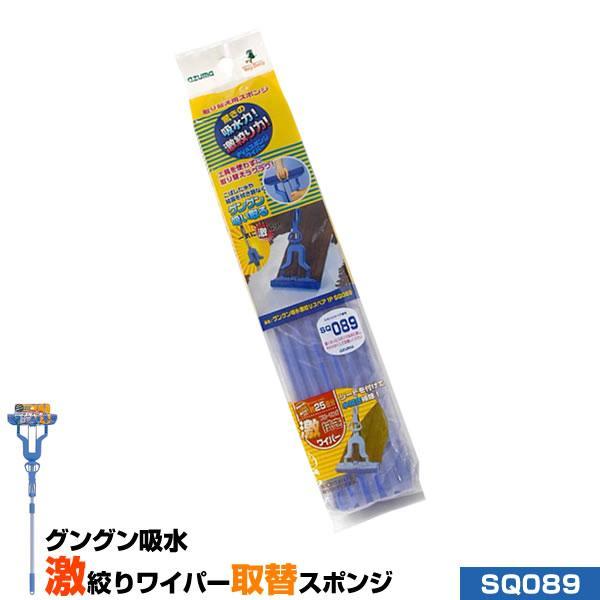 サイズ(約):拭き幅/27cm材質:PVA品番:SQ089製造国:中国メーカー:アズマ工業azuma 清掃用品 掃除用品 しっかり 絞る 脱水 窓 浴室 壁面 天井 コンパクト 小型 伸縮 長い 乾燥 交換用 予備 家庭用 業務用 玄関 タ...