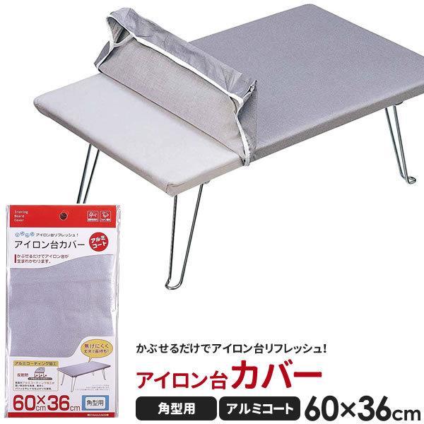 サイズ(約):幅60×奥行36cm材質:綿100%(アルミコーティング)品番:4403製造国:中国メーカー:山崎実業