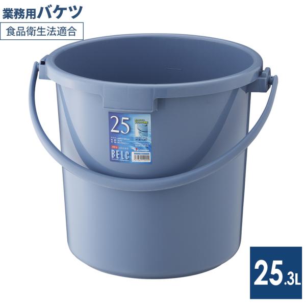 本体のみのサイズ（約）:直径364×高さ340mm(持ち手部分を除く)フタをセットした状態のサイズ（約）:直径373×高さ367mm(持ち手部分を除く)容量:25.3L材質:ポリプロピレン耐熱温度:100度耐冷温度:-20度品番:25SBメ...