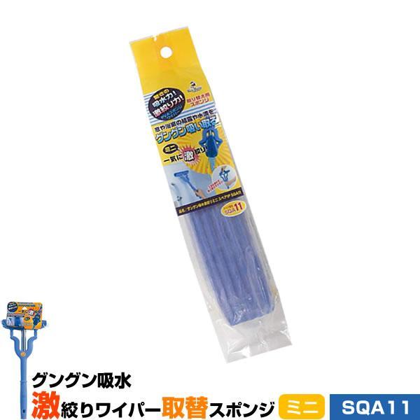 サイズ(約):拭き幅/20cm材質:スポンジ/PVA品番:SQA11製造国:中国メーカー:アズマ工業azuma 清掃用品 掃除用品 しっかり 絞る 脱水 窓 浴室 壁面 天井 コンパクト 小型 伸縮 長い 乾燥 交換用 予備 家庭用 業務用...