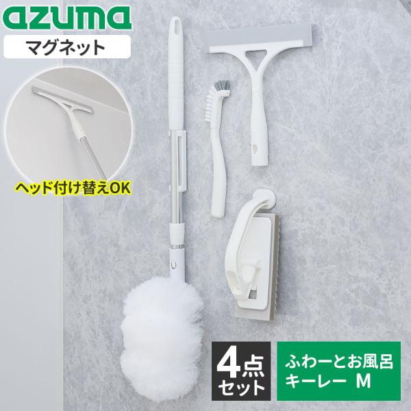 商品サイズ（約）:お風呂キーレーM/20×14×長さ61〜80cm　床洗い/7×2×高さ8cm　ワイパー/22×3×21cm　スミズミブラシ/2×5×22cm重量（約）:お風呂キーレーM/190g　床洗い/90g　ワイパー/60g　スミズミ...